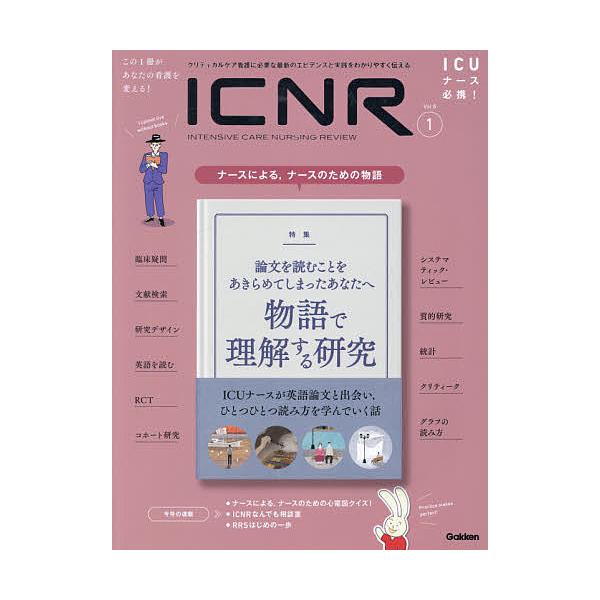 出版社:学研メディカル秀潤社発売日:2021年02月キーワード:ICNRINTENSIVECARENURSINGREVIEWVol．８No．１クリティカルケア看護に必要な最新のエビデンスと実践をわかりやすく伝える あいしーえぬあーる８ー１ ...