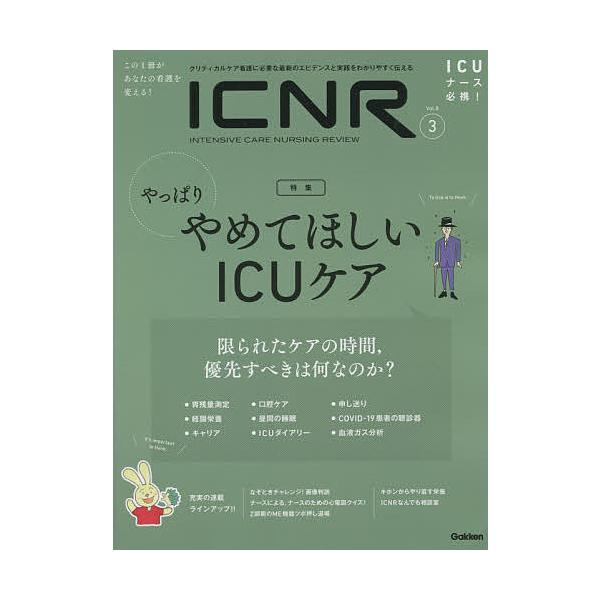 出版社:学研メディカル秀潤社発売日:2021年08月キーワード:ICNRINTENSIVECARENURSINGREVIEWVol．８No．３クリティカルケア看護に必要な最新のエビデンスと実践をわかりやすく伝える あいしーえぬあーる８ー３ ...