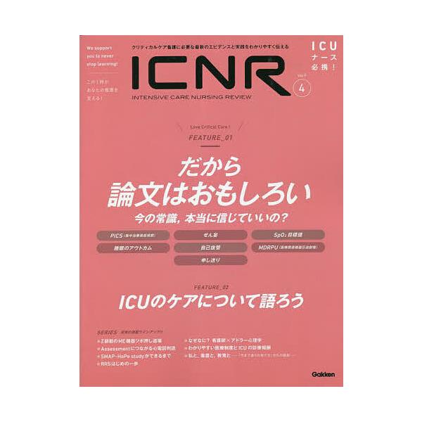 ※商品画像はイメージや仮デザインが含まれている場合があります。帯の有無など実際と異なる場合があります。出版社:Gakken発売日:2022年11月キーワード:ICNRINTENSIVECARENURSINGREVIEWVol．９No．４クリ...