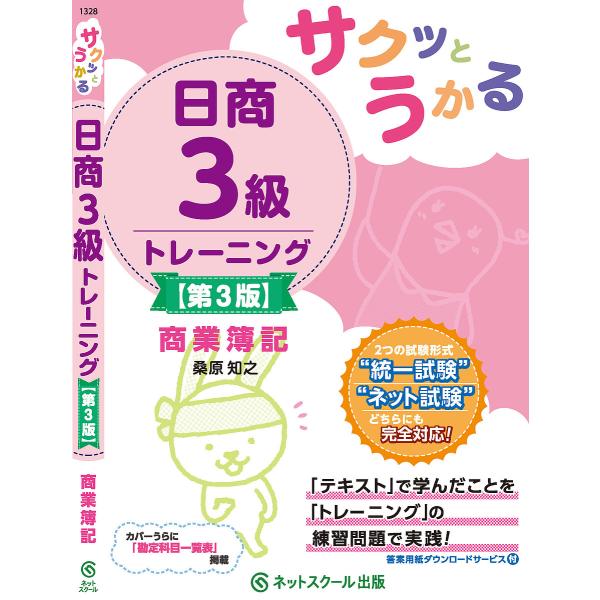 ※商品画像はイメージや仮デザインが含まれている場合があります。帯の有無など実際と異なる場合があります。著:桑原知之出版社:ネットスクール株式会社出版本部発売日:2022年03月キーワード:サクッとうかる日商３級トレーニング商業簿記桑原知之 ...