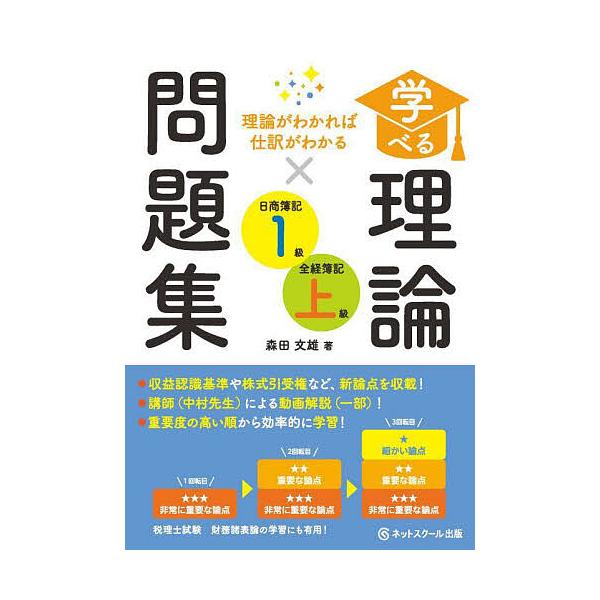 著:森田文雄出版社:ネットスクール株式会社出版本部発売日:2023年07月キーワード:学べる理論問題集日商簿記１級・全経簿記上級理論がわかれば仕訳がわかる森田文雄 まなべるりろんもんだいしゆうにつしようぼきいつきゆ マナベルリロンモンダイシ...