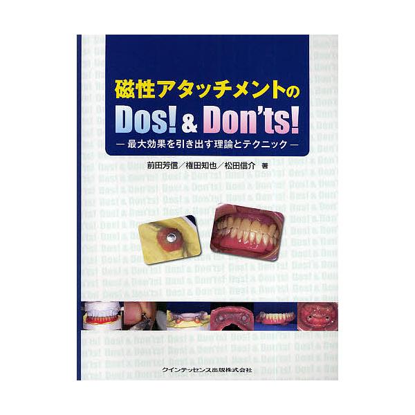 著:前田芳信　著:権田知也　著:松田信介出版社:クインテッセンス出版発売日:2010年06月キーワード:磁性アタッチメントのDos！＆Don’ts！最大効果を引き出す理論とテクニック前田芳信権田知也松田信介 じせいあたつちめんとのどうーずあ...
