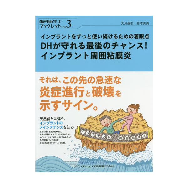 ※商品画像はイメージや仮デザインが含まれている場合があります。帯の有無など実際と異なる場合があります。著:大月基弘　著:鈴木秀典出版社:クインテッセンス出版発売日:2020年05月シリーズ名等:歯科衛生士ブックレット Vol．３キーワード:...
