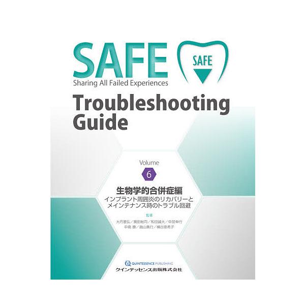 ※商品画像はイメージや仮デザインが含まれている場合があります。帯の有無など実際と異なる場合があります。出版社:クインテッセンス出版発売日:2021年04月キーワード:SAFETroubleshootingGuideVolume６ せーふとら...