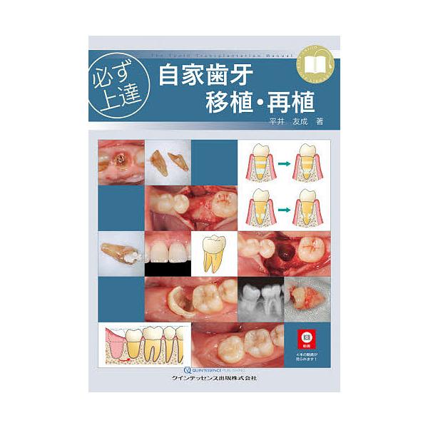 ※商品画像はイメージや仮デザインが含まれている場合があります。帯の有無など実際と異なる場合があります。著:平井友成出版社:クインテッセンス出版発売日:2021年06月シリーズ名等:QUINT KICK−OFF LIBRARYキーワード:必ず...