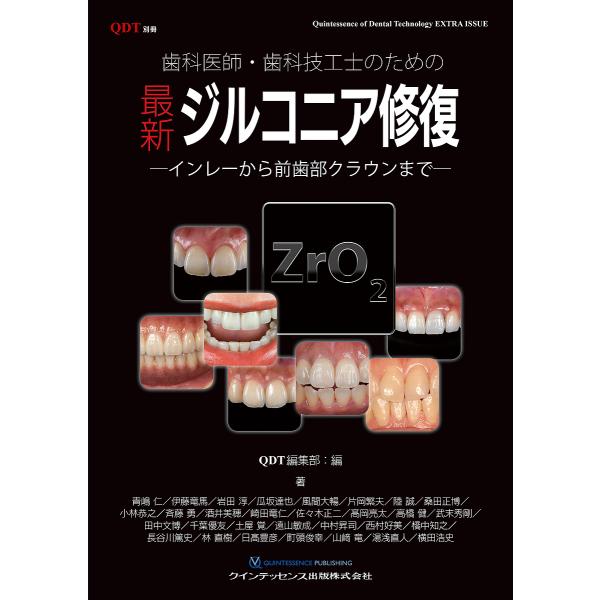 ※商品画像はイメージや仮デザインが含まれている場合があります。帯の有無など実際と異なる場合があります。編:QDT編集部　ほか著:青嶋仁出版社:クインテッセンス出版発売日:2021年11月キーワード:歯科医師・歯科技工士のための最新ジルコニア...
