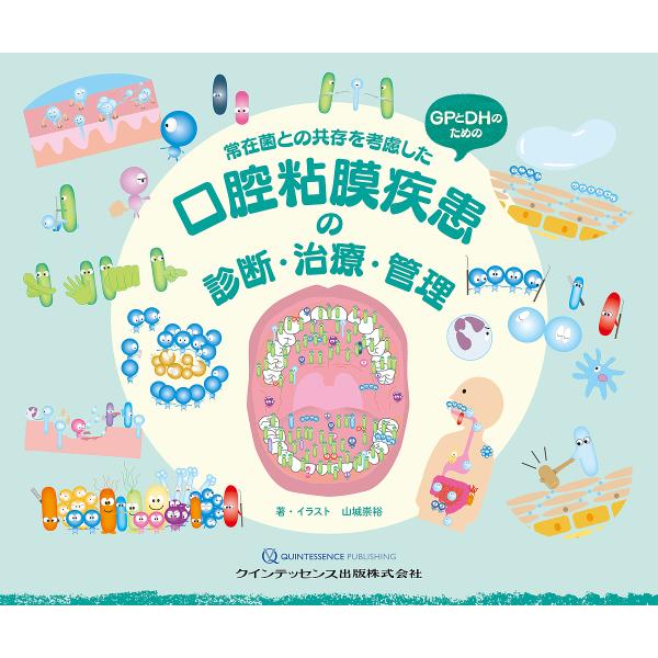 著:山城崇裕出版社:クインテッセンス出版発売日:2021年11月キーワード:常在菌との共存を考慮した口腔粘膜疾患の診断・治療・管理GPとDHのための山城崇裕 じようざいきんとのきようぞんおこうりよしたこうくう ジヨウザイキントノキヨウゾンオ...