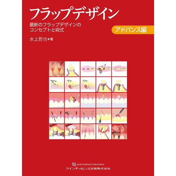 ※商品画像はイメージや仮デザインが含まれている場合があります。帯の有無など実際と異なる場合があります。著:水上哲也出版社:クインテッセンス出版発売日:2025年03月キーワード:フラップデザインアドバンス編水上哲也 ふらつぷでざいんあどばん...