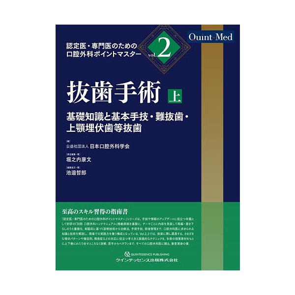 ※商品画像はイメージや仮デザインが含まれている場合があります。帯の有無など実際と異なる場合があります。編:日本口腔外科学会出版社:クインテッセンス出版発売日:2026年01月シリーズ名等:Quint‐Medキーワード:認定医・専門医のための...