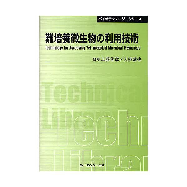 ※商品画像はイメージや仮デザインが含まれている場合があります。帯の有無など実際と異なる場合があります。出版社:シーエムシー出版発売日:2010年02月シリーズ名等:〔CMCテクニカルライブラリー〕 ３４４ バイオテクノロジーシリーズキーワー...
