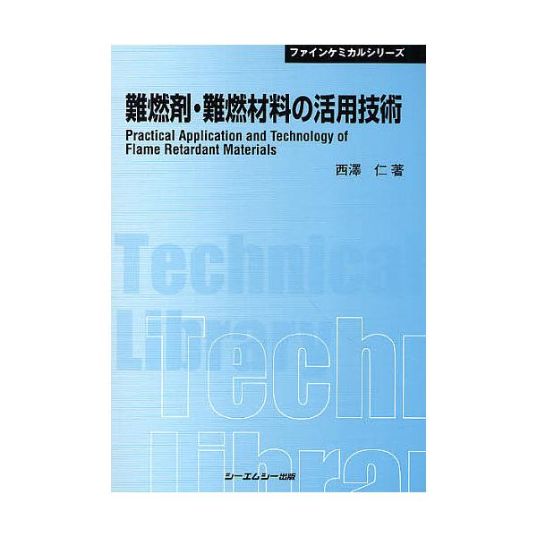 ※商品画像はイメージや仮デザインが含まれている場合があります。帯の有無など実際と異なる場合があります。著:西澤仁出版社:シーエムシー出版発売日:2010年05月シリーズ名等:〔CMCテクニカルライブラリー〕 ３６１ ファインケミカルシリーズ...