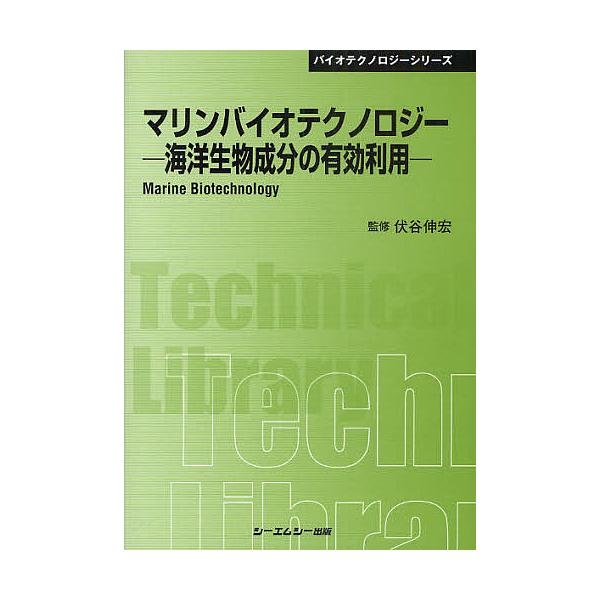※商品画像はイメージや仮デザインが含まれている場合があります。帯の有無など実際と異なる場合があります。監修:伏谷伸宏出版社:シーエムシー出版発売日:2010年09月シリーズ名等:〔CMCテクニカルライブラリー〕 ３６９ バイオテクノロジーシ...