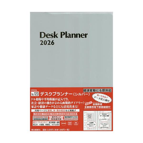 ※商品画像はイメージや仮デザインが含まれている場合があります。帯の有無など実際と異なる場合があります。出版社:博文館新社発売日:2025年09月シリーズ名等:２０２６年版キーワード:１２３．デスクプランナー １２３ですくぷらんなー２０２６ ...