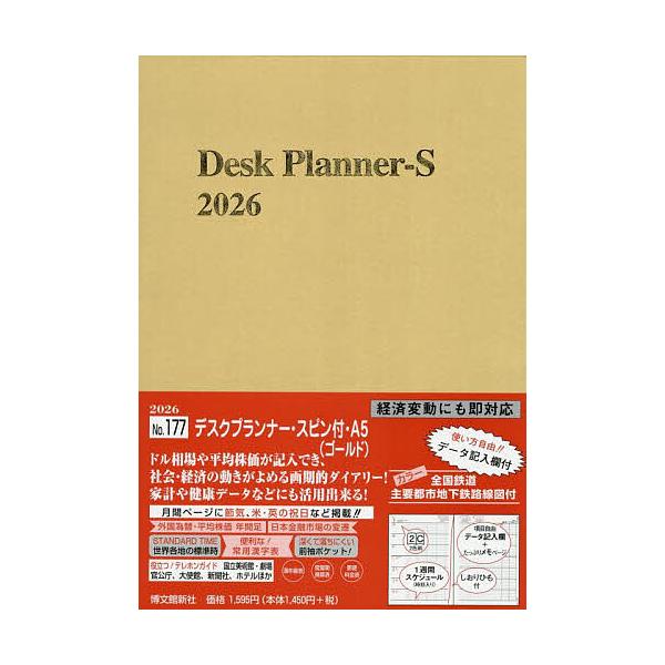 ※商品画像はイメージや仮デザインが含まれている場合があります。帯の有無など実際と異なる場合があります。出版社:博文館新社発売日:2025年09月シリーズ名等:２０２６年版キーワード:１７７．デスクプランナー・スピン付きA５ １７７ですくぷら...