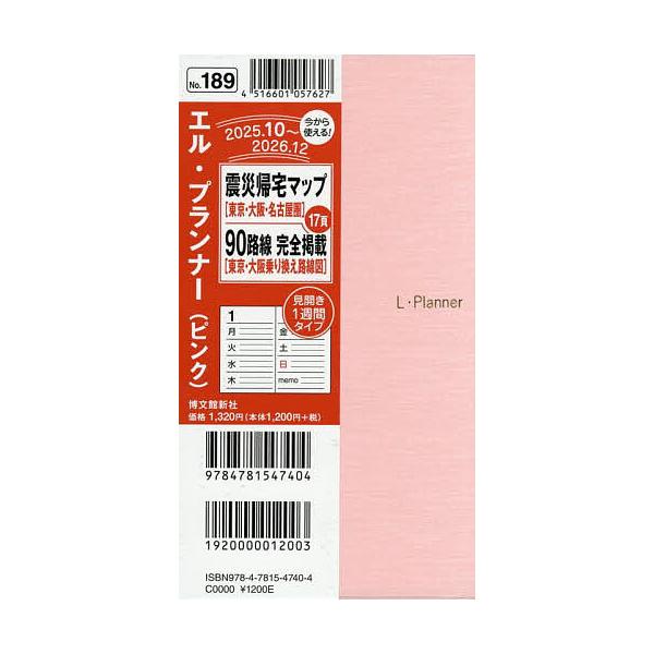 ※商品画像はイメージや仮デザインが含まれている場合があります。帯の有無など実際と異なる場合があります。出版社:博文館新社発売日:2025年09月シリーズ名等:２０２６年版キーワード:１８９．エル・プランナーペン差し付 １８９えるぷらんなーぺ...