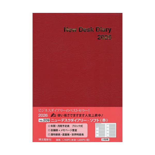 ※商品画像はイメージや仮デザインが含まれている場合があります。帯の有無など実際と異なる場合があります。出版社:博文館新社発売日:2025年09月シリーズ名等:２０２６年版キーワード:２０９．ニューデスクダイアリー・ソフト ２０９にゆーですく...