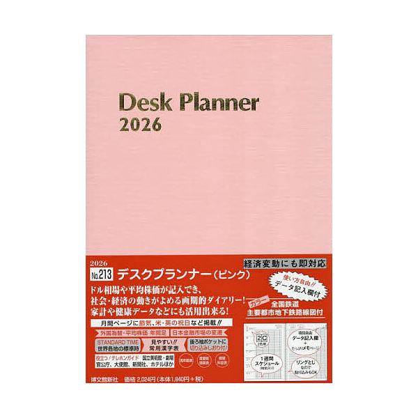 ※商品画像はイメージや仮デザインが含まれている場合があります。帯の有無など実際と異なる場合があります。出版社:博文館新社発売日:2025年09月シリーズ名等:２０２６年版キーワード:２１３．デスクプランナー ２１３ですくぷらんなー２０２６ ...
