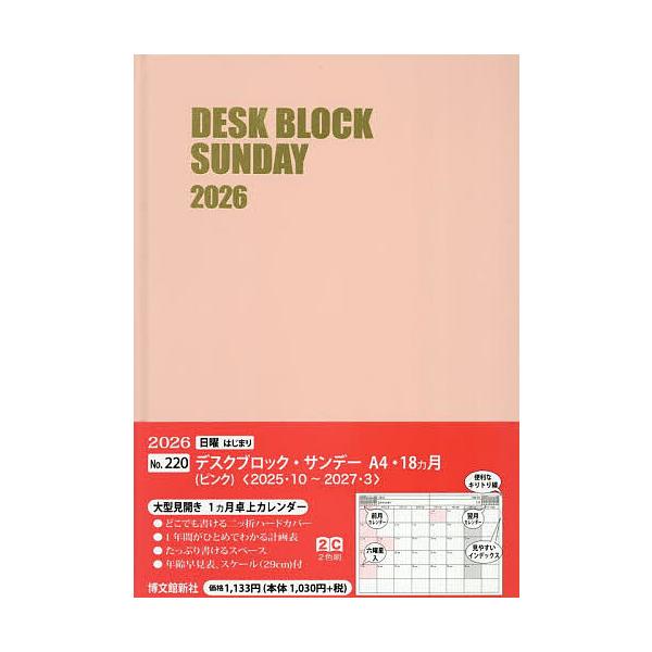 ※商品画像はイメージや仮デザインが含まれている場合があります。帯の有無など実際と異なる場合があります。出版社:博文館新社発売日:2025年09月シリーズ名等:２０２６年版キーワード:２２０．デスクブロックサンA４・１８ヵ月 ２２０ですくぶろ...
