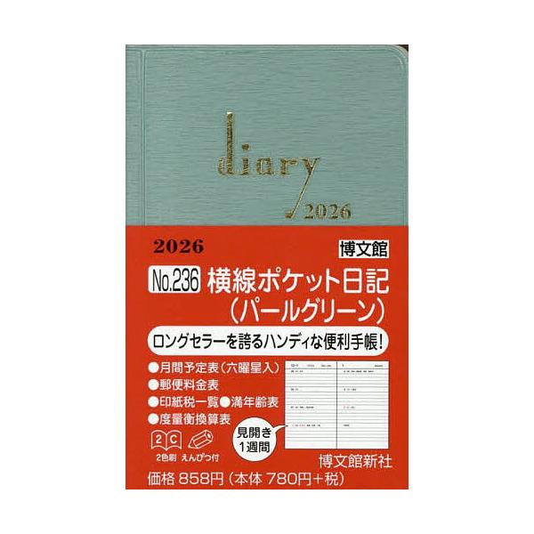 ※商品画像はイメージや仮デザインが含まれている場合があります。帯の有無など実際と異なる場合があります。出版社:博文館新社発売日:2025年09月シリーズ名等:２０２６年版キーワード:２３６．横線ポケット日記 ２３６よこせんぽけつとにつき２０...