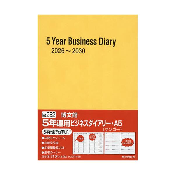 ※商品画像はイメージや仮デザインが含まれている場合があります。帯の有無など実際と異なる場合があります。出版社:博文館新社発売日:2025年09月シリーズ名等:２０２６年版キーワード:２５２．５年連用ビジネスダイアリー・A５ ２５２５ねんれん...