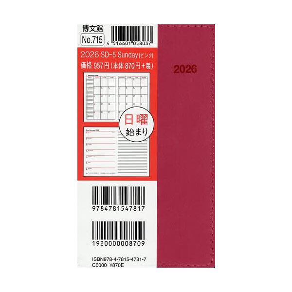 ※商品画像はイメージや仮デザインが含まれている場合があります。帯の有無など実際と異なる場合があります。出版社:博文館新社発売日:2025年09月シリーズ名等:２０２６年版キーワード:７１５．SD−５Sunday ７１５えすでいー５さんでー２...