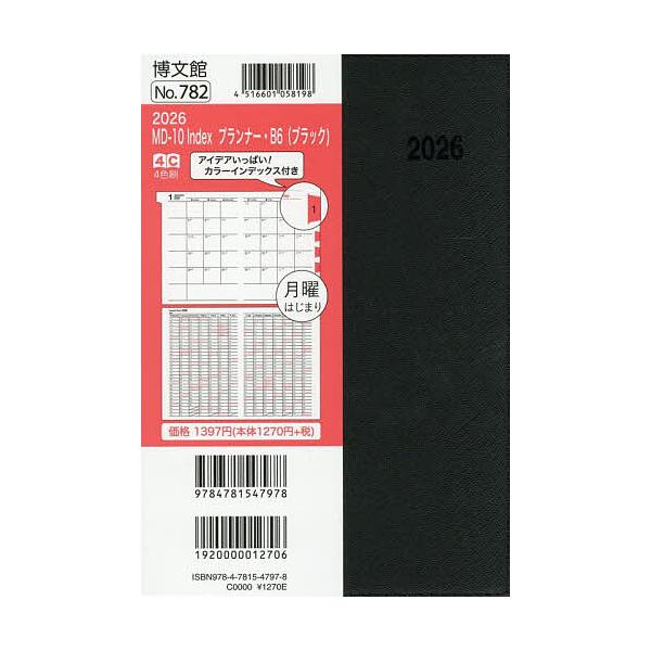 ※商品画像はイメージや仮デザインが含まれている場合があります。帯の有無など実際と異なる場合があります。出版社:博文館新社発売日:2025年09月シリーズ名等:２０２６年版キーワード:７８２．MD−１０IndexプランナB６ ７８２えむでいー...