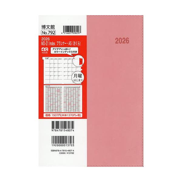 ※商品画像はイメージや仮デザインが含まれている場合があります。帯の有無など実際と異なる場合があります。出版社:博文館新社発売日:2025年09月シリーズ名等:２０２６年版キーワード:７９２．MD−２１IndexプランナA５ ７９２えむでいー...