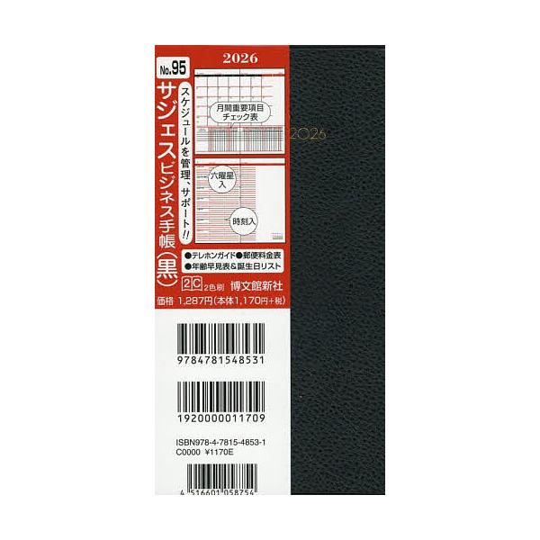※商品画像はイメージや仮デザインが含まれている場合があります。帯の有無など実際と異なる場合があります。出版社:博文館新社発売日:2025年09月シリーズ名等:２０２６年版キーワード:９５．サジェス・ビジネス手帳 ９５さじえすびじねすてちよう...