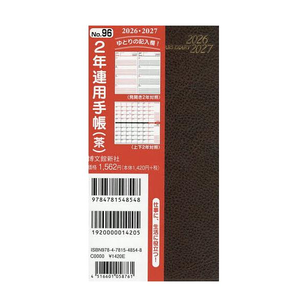 ※商品画像はイメージや仮デザインが含まれている場合があります。帯の有無など実際と異なる場合があります。出版社:博文館新社発売日:2025年09月シリーズ名等:２０２６年版キーワード:９６．２年連用手帳 ９６２ねんれんようてちよう２０２６ ９...