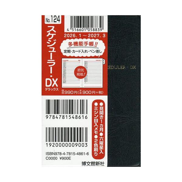 ※商品画像はイメージや仮デザインが含まれている場合があります。帯の有無など実際と異なる場合があります。出版社:博文館新社発売日:2025年09月シリーズ名等:２０２６年版キーワード:１２４．スケジューラー・DX多機能 １２４すけじゆーらーで...
