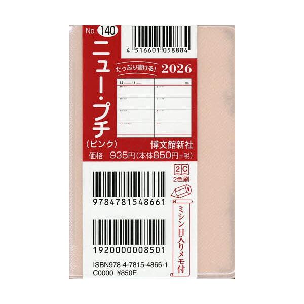 ※商品画像はイメージや仮デザインが含まれている場合があります。帯の有無など実際と異なる場合があります。出版社:博文館新社発売日:2025年09月シリーズ名等:２０２６年版キーワード:１４０．ニュー・プチ １４０にゆーぷち２０２６ １４０ニユ...