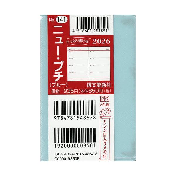 ※商品画像はイメージや仮デザインが含まれている場合があります。帯の有無など実際と異なる場合があります。出版社:博文館新社発売日:2025年09月シリーズ名等:２０２６年版キーワード:１４１．ニュー・プチ １４１にゆーぷち２０２６ １４１ニユ...