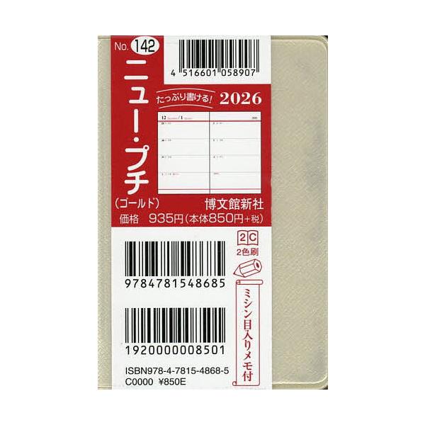 ※商品画像はイメージや仮デザインが含まれている場合があります。帯の有無など実際と異なる場合があります。出版社:博文館新社発売日:2025年09月シリーズ名等:２０２６年版キーワード:１４２．ニュー・プチ １４２にゆーぷち２０２６ １４２ニユ...