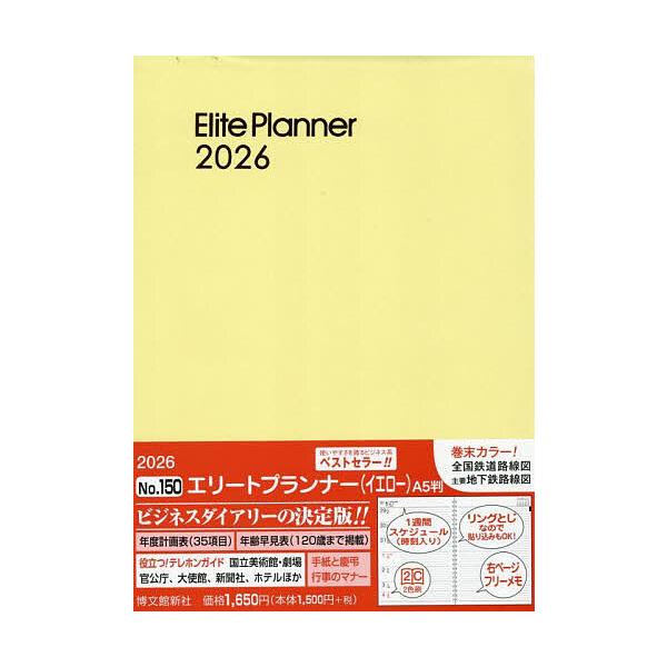 ※商品画像はイメージや仮デザインが含まれている場合があります。帯の有無など実際と異なる場合があります。出版社:博文館新社発売日:2025年09月シリーズ名等:２０２６年版キーワード:１５０．エリートプランナー １５０えりーとぷらんなー２０２...