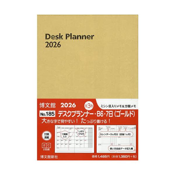 ※商品画像はイメージや仮デザインが含まれている場合があります。帯の有無など実際と異なる場合があります。出版社:博文館新社発売日:2025年09月シリーズ名等:２０２６年版キーワード:１８５．デスクプランナー・B６・７日 １８５ですくぷらんな...