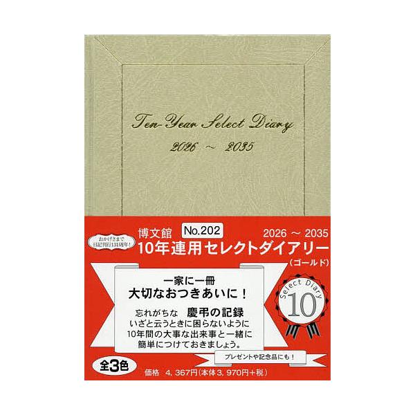 ※商品画像はイメージや仮デザインが含まれている場合があります。帯の有無など実際と異なる場合があります。出版社:博文館新社発売日:2025年09月シリーズ名等:２０２６年版キーワード:２０２．１０年連用セレクトダイアリー ２０２１０ねんれんよ...