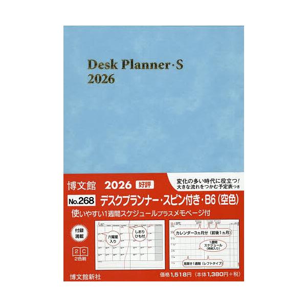 ※商品画像はイメージや仮デザインが含まれている場合があります。帯の有無など実際と異なる場合があります。出版社:博文館新社発売日:2025年09月シリーズ名等:２０２６年版キーワード:２６８．デスクプランナー・スピン付きB６ ２６８ですくぷら...