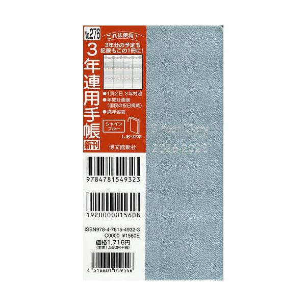 ※商品画像はイメージや仮デザインが含まれている場合があります。帯の有無など実際と異なる場合があります。出版社:博文館新社発売日:2025年09月シリーズ名等:２０２６年版キーワード:２７６．３年連用手帳 ２７６３ねんれんようてちよう２０２６...