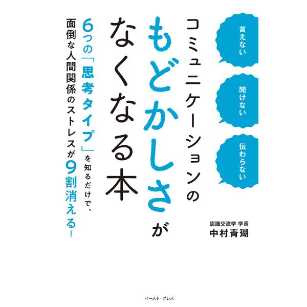 著:中村青瑚出版社:イースト・プレス発売日:2021年09月キーワード:コミュニケーションのもどかしさがなくなる本言えない聞けない伝わらない中村青瑚 ビジネス書 こみゆにけーしよんのもどかしさがなくなるほんいえな コミユニケーシヨンノモドカ...