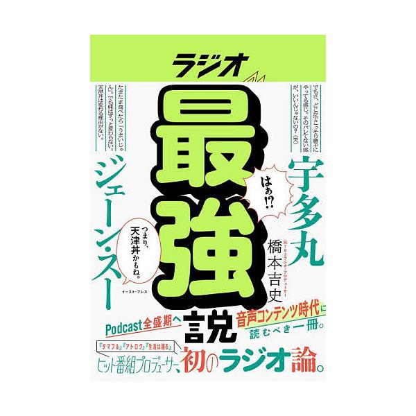 ※商品画像はイメージや仮デザインが含まれている場合があります。帯の有無など実際と異なる場合があります。著:橋本吉史出版社:イースト・プレス発売日:2026年03月キーワード:ラジオ最強説橋本吉史 らじおさいきようせつ ラジオサイキヨウセツ ...