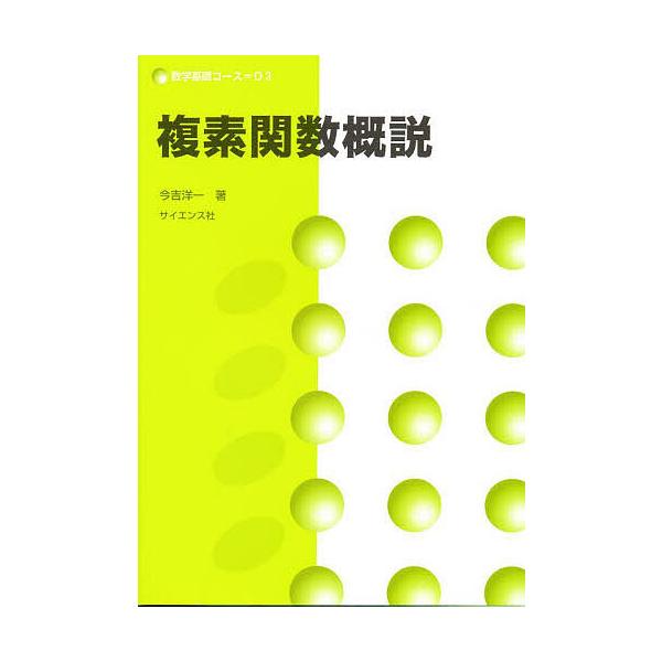 著:今吉洋一出版社:サイエンス社発売日:1997年09月シリーズ名等:数学基礎コース O３キーワード:複素関数概説今吉洋一 ふくそかんすうがいせつすうがくきそこーすＯー３ フクソカンスウガイセツスウガクキソコースＯー３ いまよし よういち ...