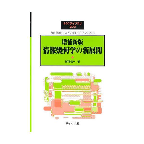 ※商品画像はイメージや仮デザインが含まれている場合があります。帯の有無など実際と異なる場合があります。著:甘利俊一出版社:サイエンス社発売日:2025年09月シリーズ名等:SGCライブラリ ２０３キーワード:情報幾何学の新展開甘利俊一 じよ...