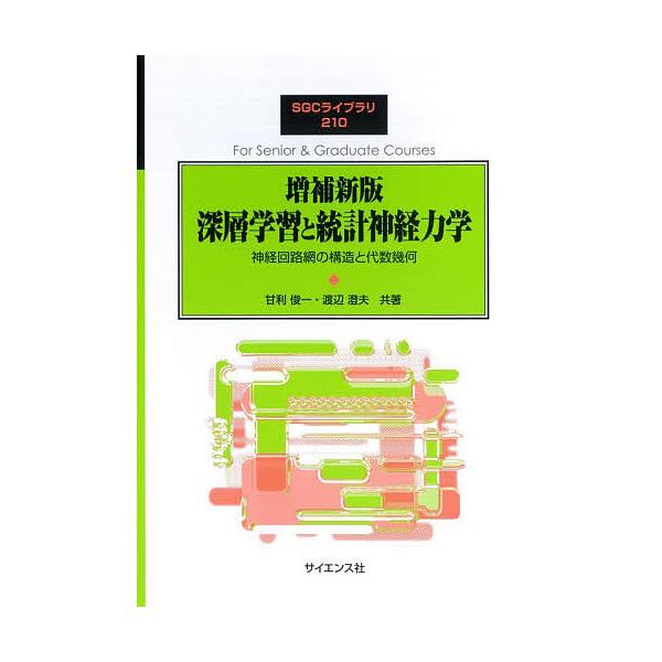 ※商品画像はイメージや仮デザインが含まれている場合があります。帯の有無など実際と異なる場合があります。出版社:サイエンス社発売日:2026年08月シリーズ名等:SGCライブラリ ２１０キーワード:深層学習と統計神経力学 しんそうがくしゆうと...