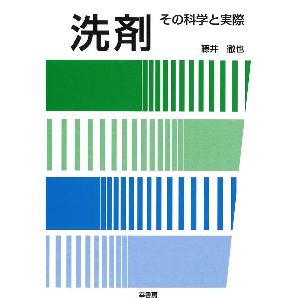 著:藤井徹也出版社:幸書房発売日:1991年04月キーワード:洗剤その科学と実際藤井徹也 せんざいそのかがくとじつさい センザイソノカガクトジツサイ ふじい てつや フジイ テツヤ