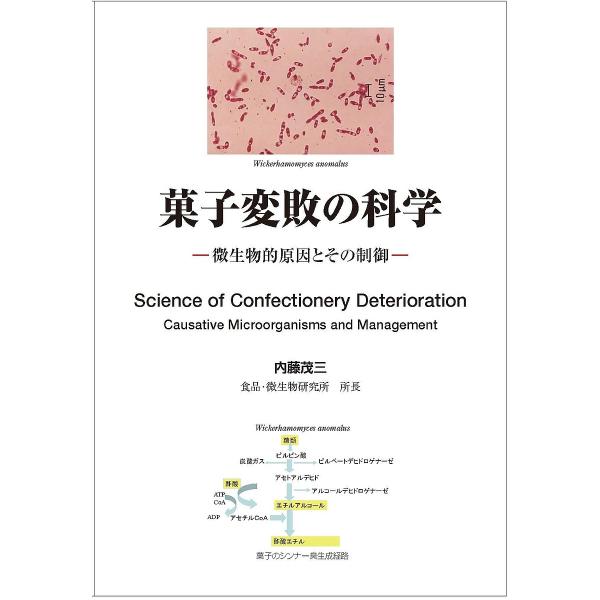 著:内藤茂三出版社:幸書房発売日:2022年04月キーワード:菓子変敗の科学微生物的原因とその制御内藤茂三 かしへんぱいのかがくびせいぶつてきげんいんと カシヘンパイノカガクビセイブツテキゲンイント ないとう しげぞう ナイトウ シゲゾウ