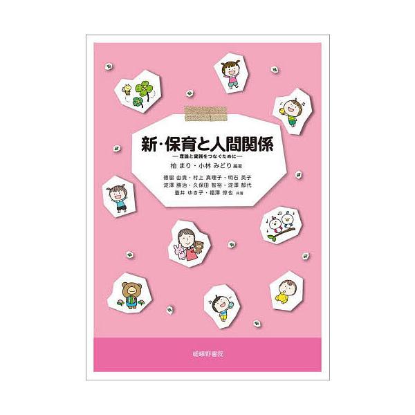※商品画像はイメージや仮デザインが含まれている場合があります。帯の有無など実際と異なる場合があります。出版社:嵯峨野書院発売日:2023年10月キーワード:新・保育と人間関係 しんほいくとにんげんかんけい シンホイクトニンゲンカンケイ かし...