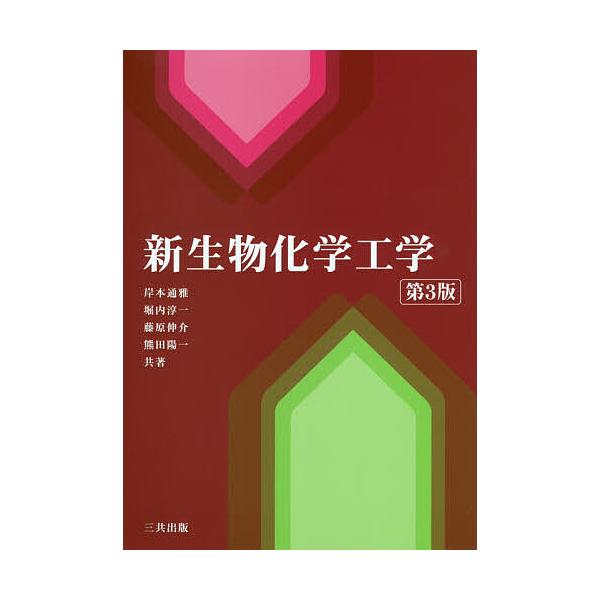 ※商品画像はイメージや仮デザインが含まれている場合があります。帯の有無など実際と異なる場合があります。共著:岸本通雅　共著:堀内淳一　共著:藤原伸介出版社:三共出版発売日:2017年09月キーワード:新生物化学工学岸本通雅堀内淳一藤原伸介 ...