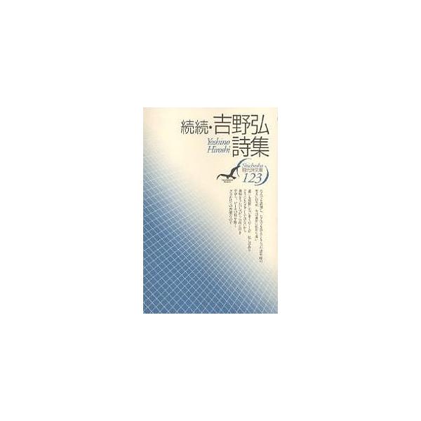 著:吉野弘出版社:思潮社発売日:1994年06月シリーズ名等:現代詩文庫 １２３キーワード:吉野弘詩集続続吉野弘 よしのひろしししゆう３げんだいしぶんこ１２３ ヨシノヒロシシシユウ３ゲンダイシブンコ１２３ よしの ひろし ヨシノ ヒロシ