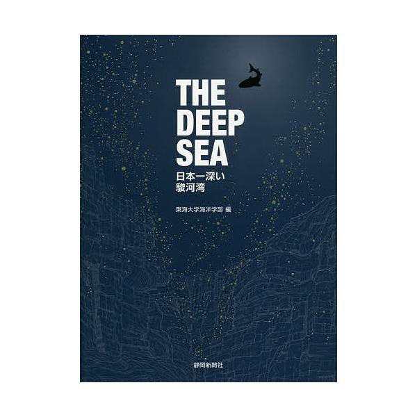 編:東海大学海洋学部出版社:静岡新聞社発売日:2015年10月キーワード:THEDEEPSEA日本一深い駿河湾東海大学海洋学部 ざでいーぷしーＤＥＥＰＳＥＡにほんいちふかい ザデイープシーＤＥＥＰＳＥＡニホンイチフカイ とうかい／だいがく ...