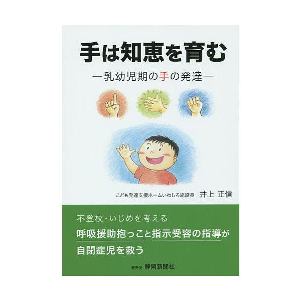 著:井上正信出版社:こども発達支援ホームいわしろ発売日:2015年05月キーワード:手は知恵を育む乳幼児期の手の発達井上正信 てわちえおはぐくむにゆうようじきの テワチエオハグクムニユウヨウジキノ いのうえ まさのぶ イノウエ マサノブ